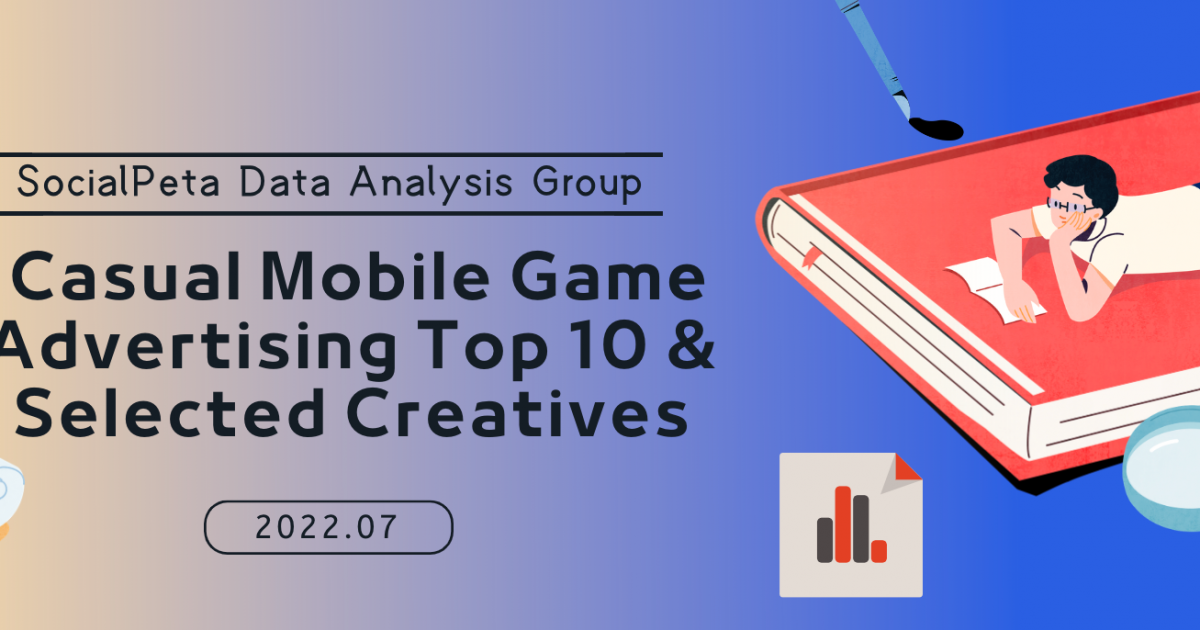 【August,2022】Casual Mobile Game Advertising Top10 & Selected Creatives
