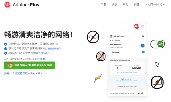 Adblock Plus - 免费的广告拦截器插件