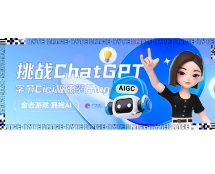 被ChatGPT封号，字节跳动Chatbot应用Cici表现如何？