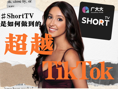 九州文化短剧出海，ShortTV超越ReelShort登顶美国娱乐免费榜，短剧第一即将换位？