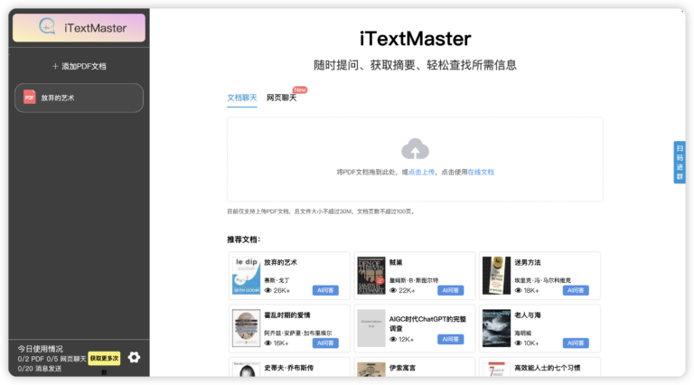 iTextMaster - AI驱动的PDF和网页分析工具