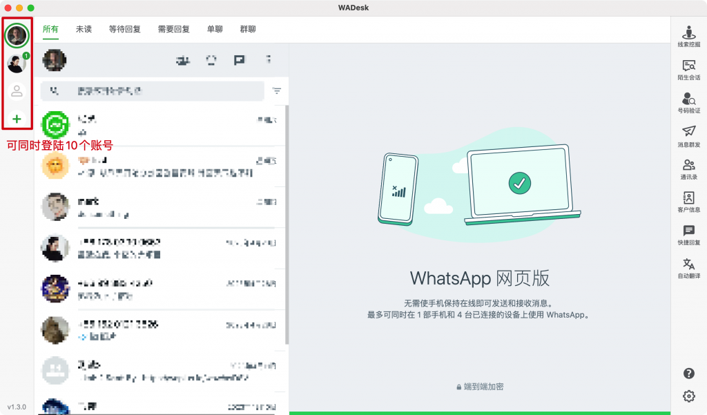 WhatsApp SCRM 工具 - 帮您解决跟客户沟通的所有问题！
