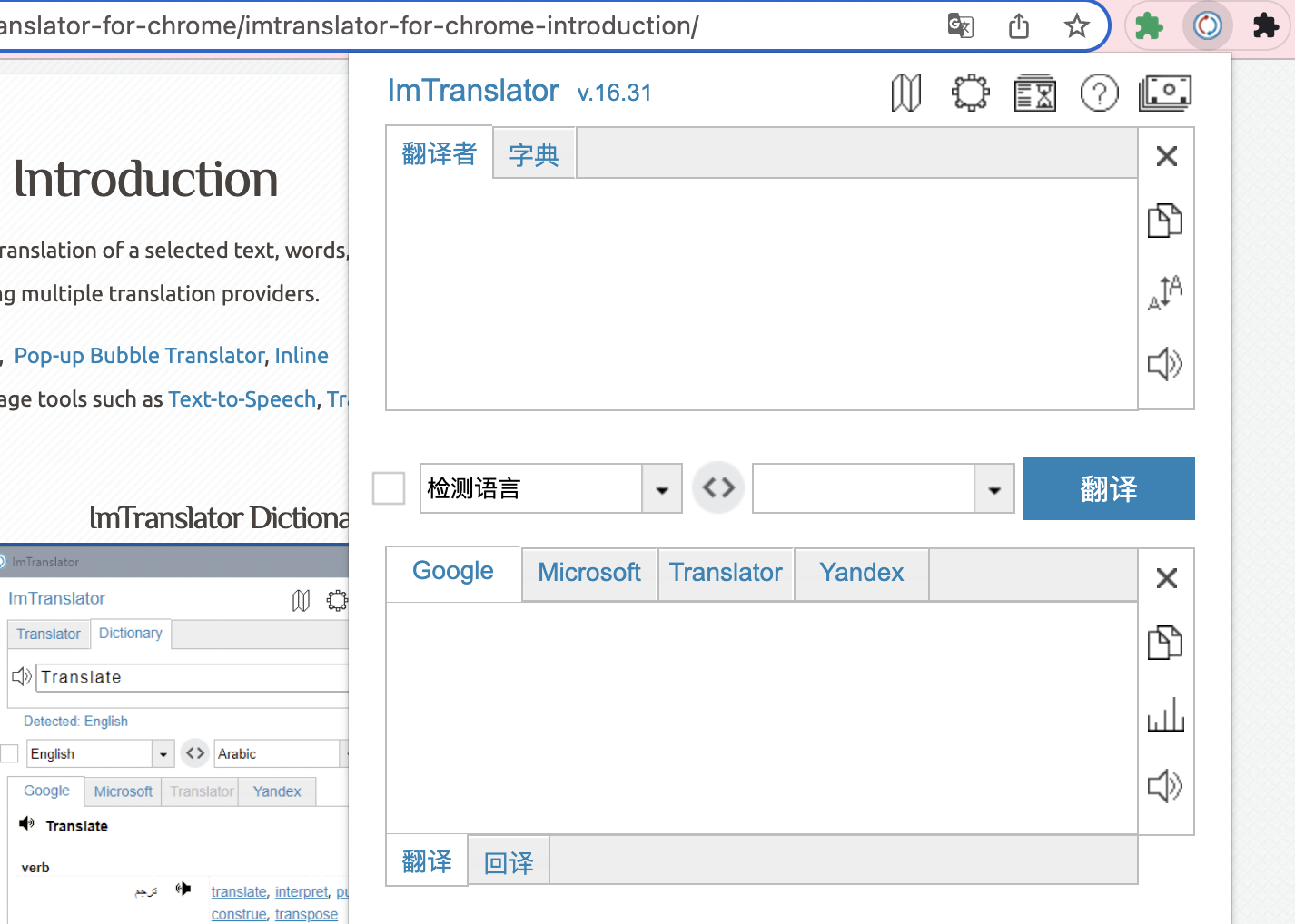 ImTranslator– 功能最全的翻译插件