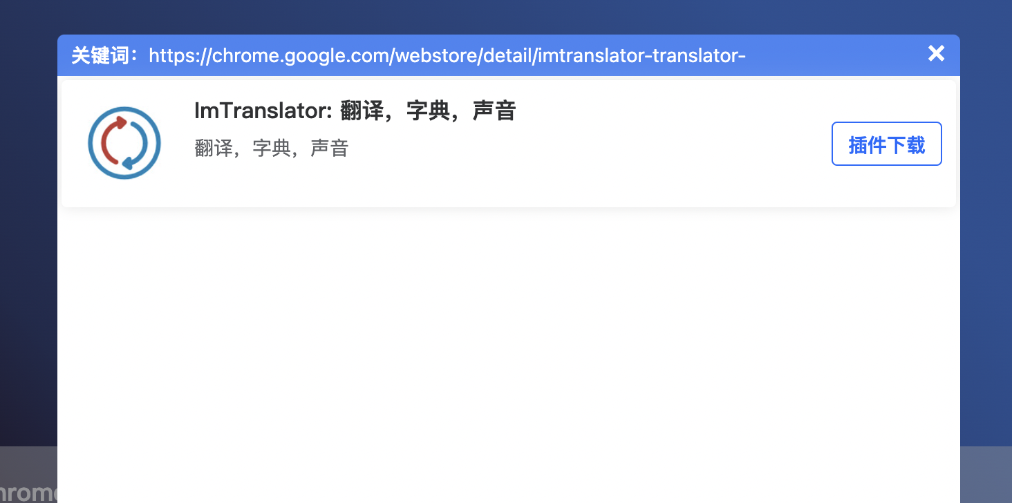 ImTranslator– 功能最全的翻译插件